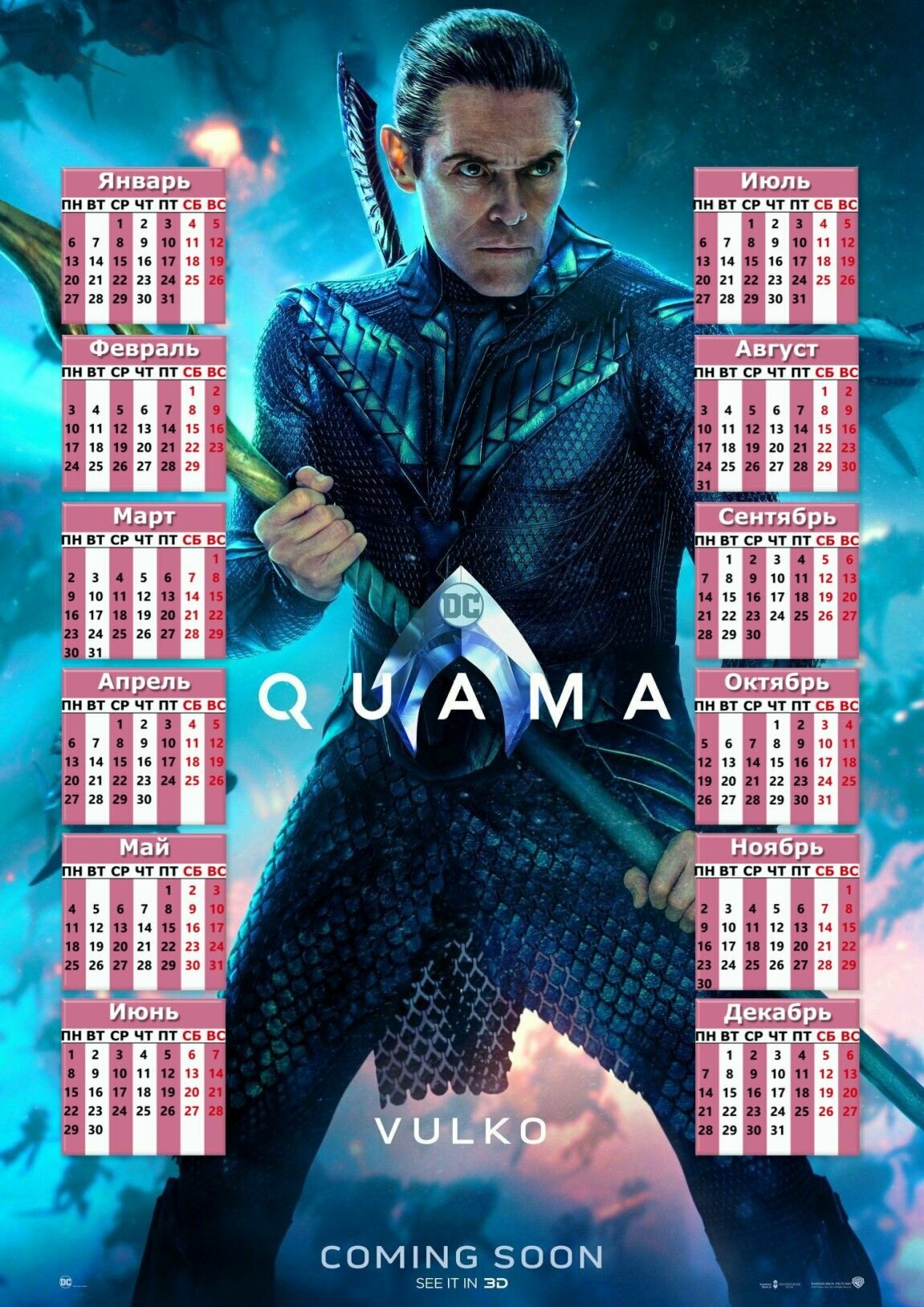 Календарь формата А4 с принтом "Аквамен", Aquaman