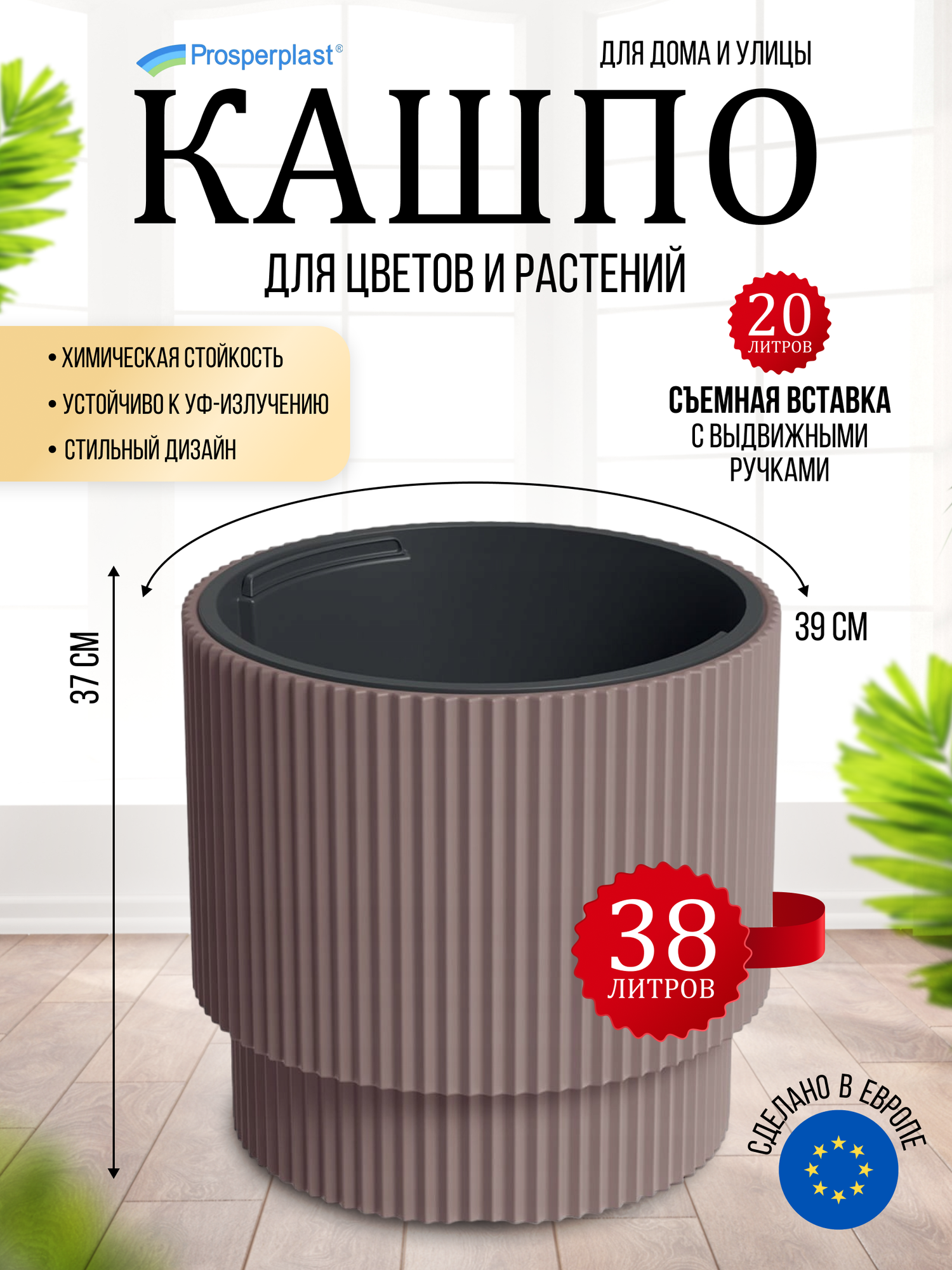 Кашпо для цветов со вставкой Prosperplast Milly, марсала, d- 39,5 см, h-37,5 см, 38 л