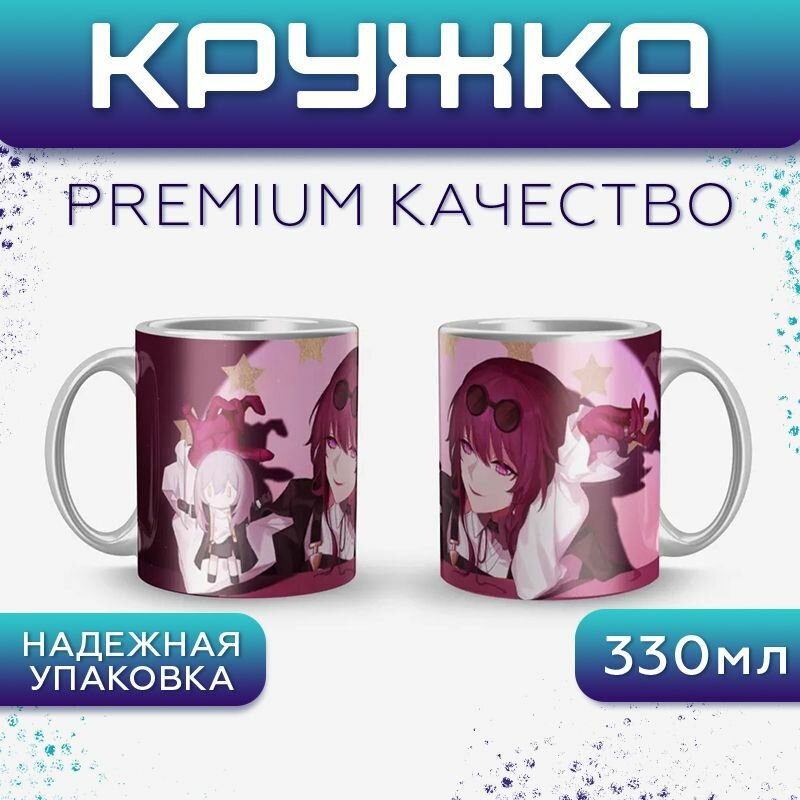 Кружка с аниме принтом "Honkai Star Rail" (Хонкай Стар Рейл) арт. CUP2857