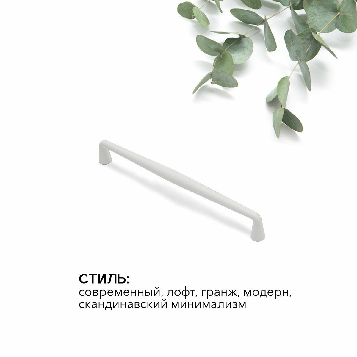 Ручка мебельная 1шт, размер 96 мм, Белый. Модель 58