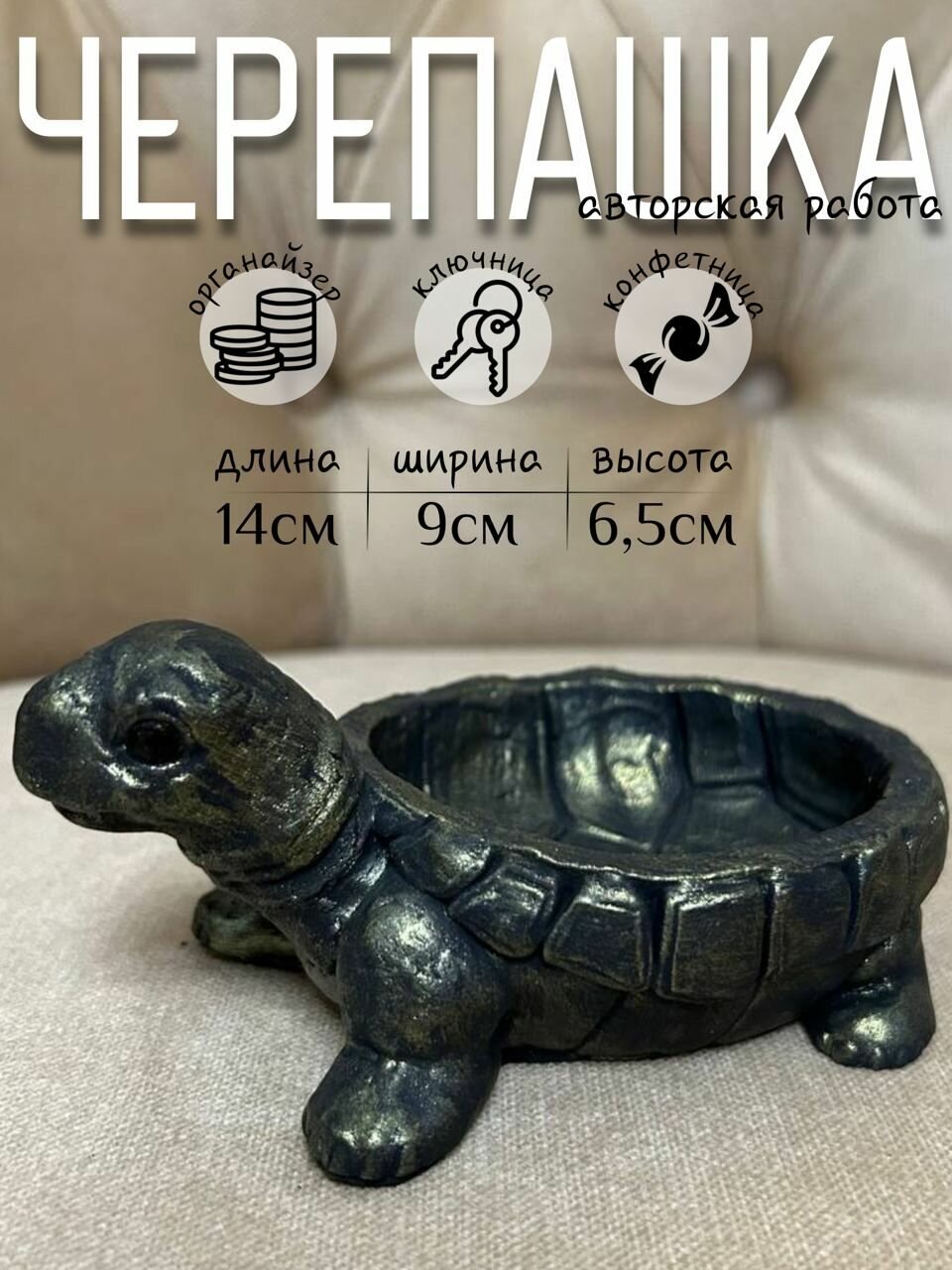 Органайзер, ключница Черепашка