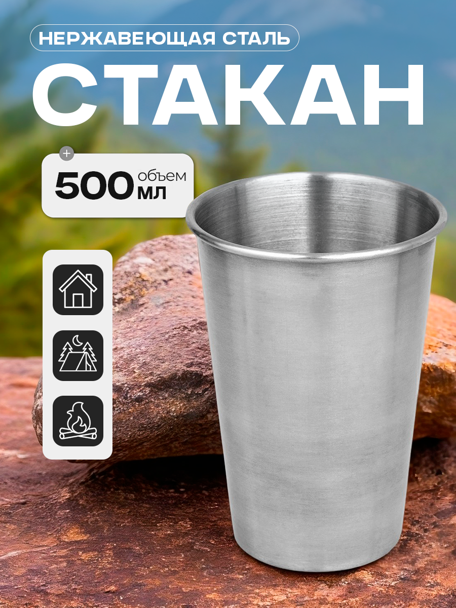 Стакан походный, 500 мл, 9 х 12.5 см, цвет хромированный, нержавеющая сталь