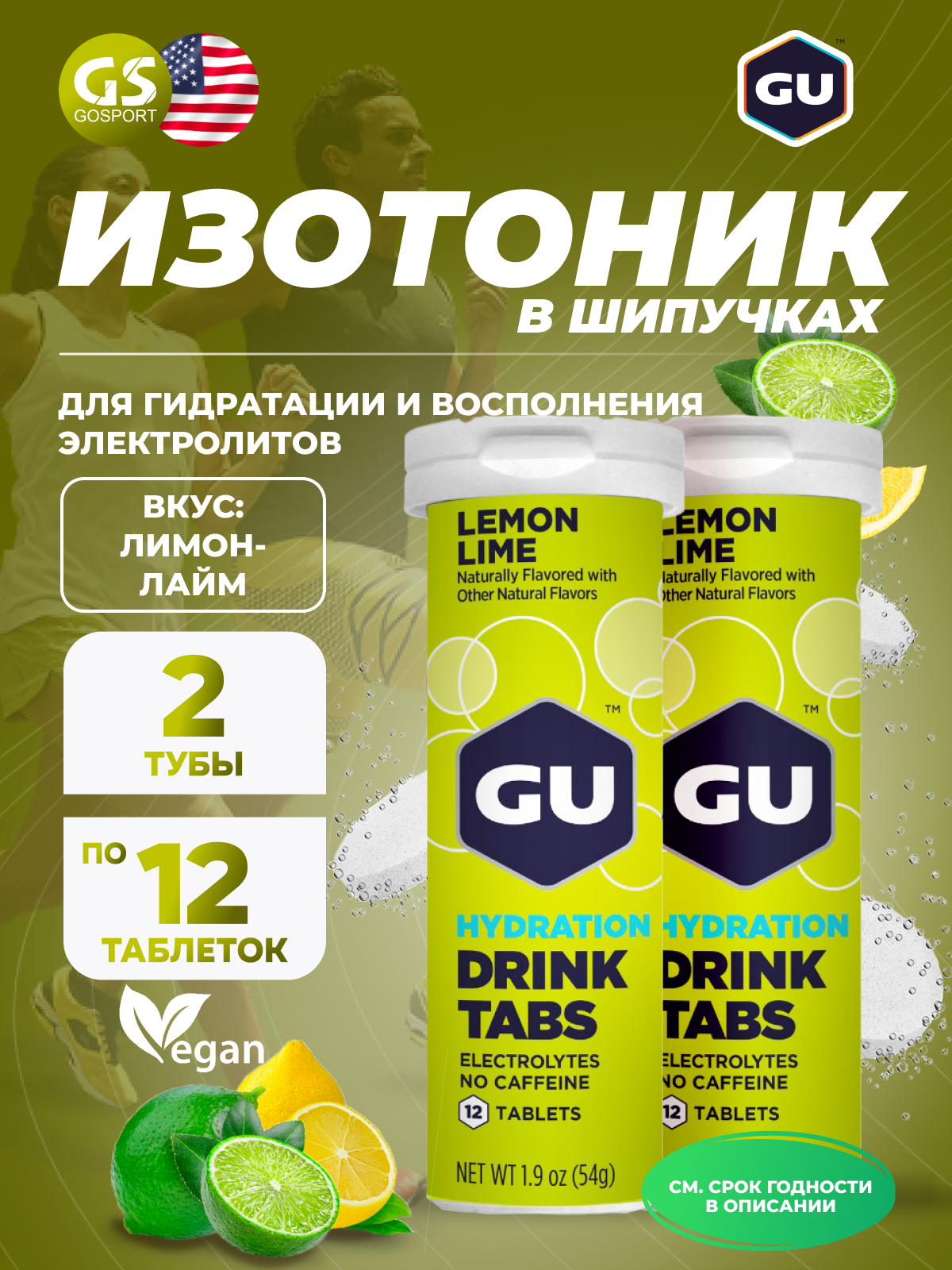 Изотоник GU Energy Labs GU HYDRATION DRINK TABS 2 x 12 таб, Лимон-Лайм
