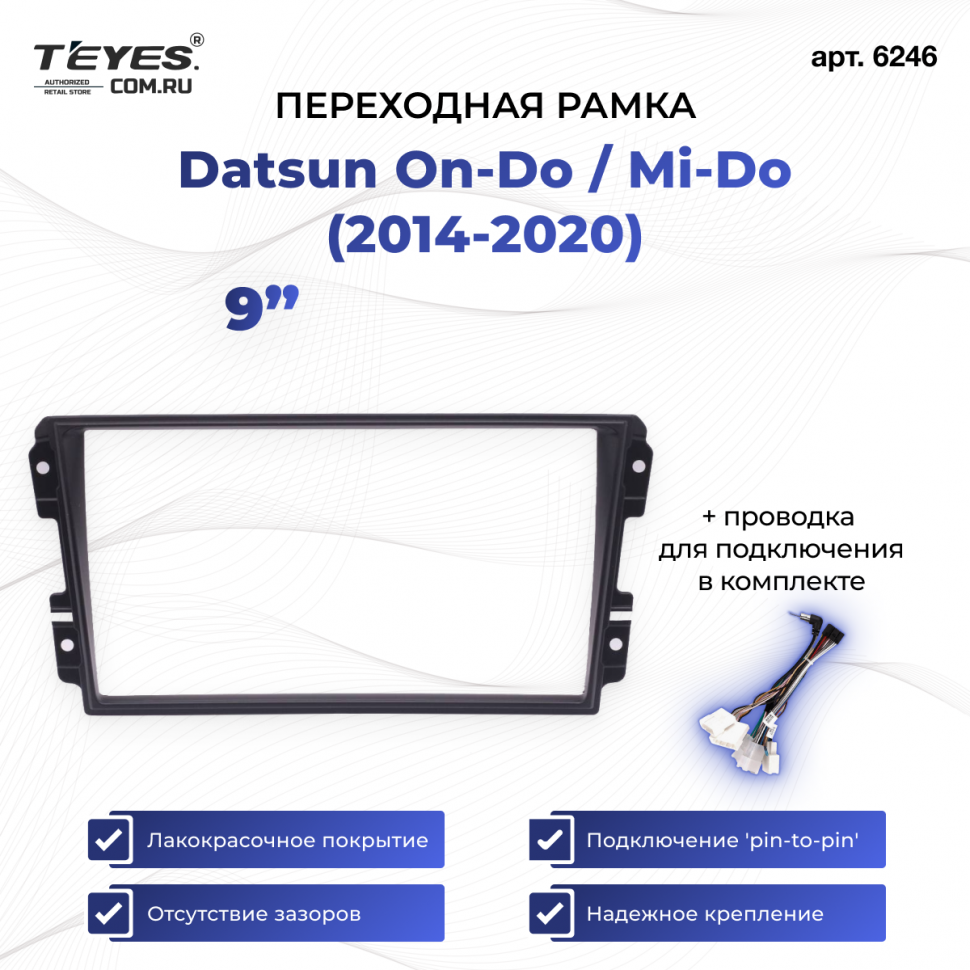 Рамка для магнитолы переходная Datsun On-Do / Mi-Do (2014-2020) 9 дюймов с проводкой