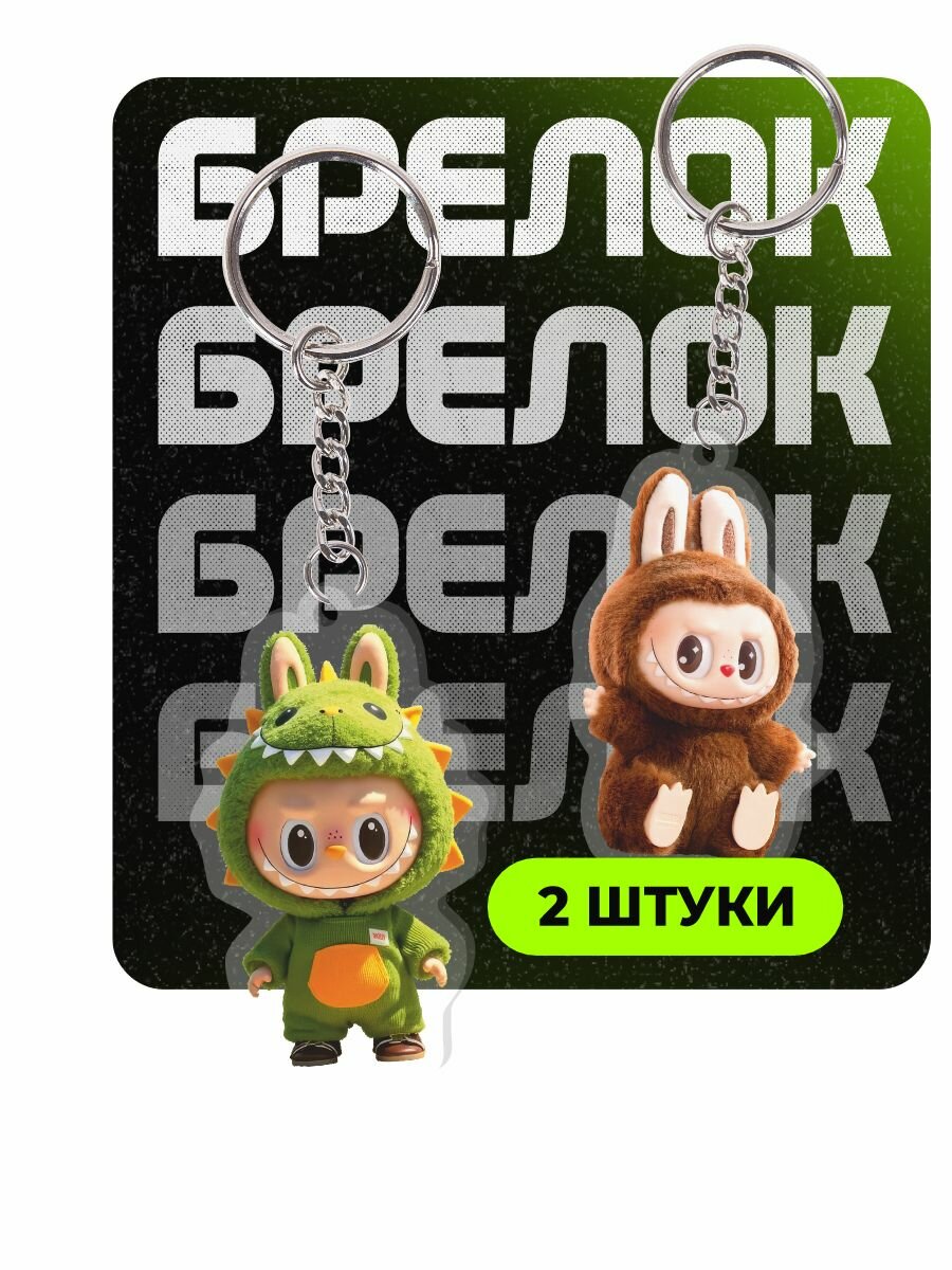 Брелок