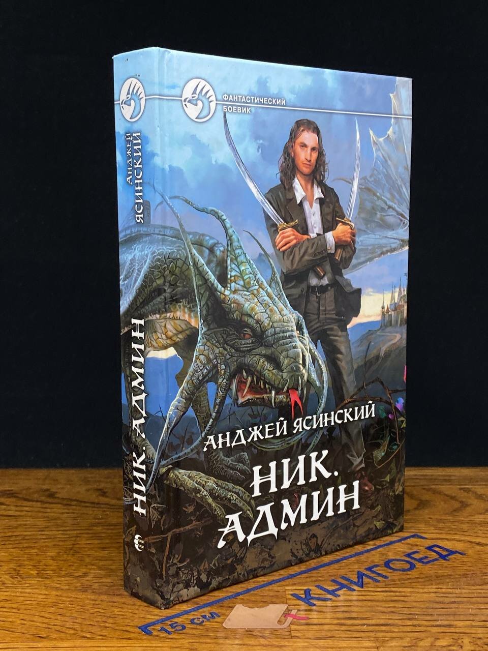 Книга. Ник. Админ 2010 (2043404500651)