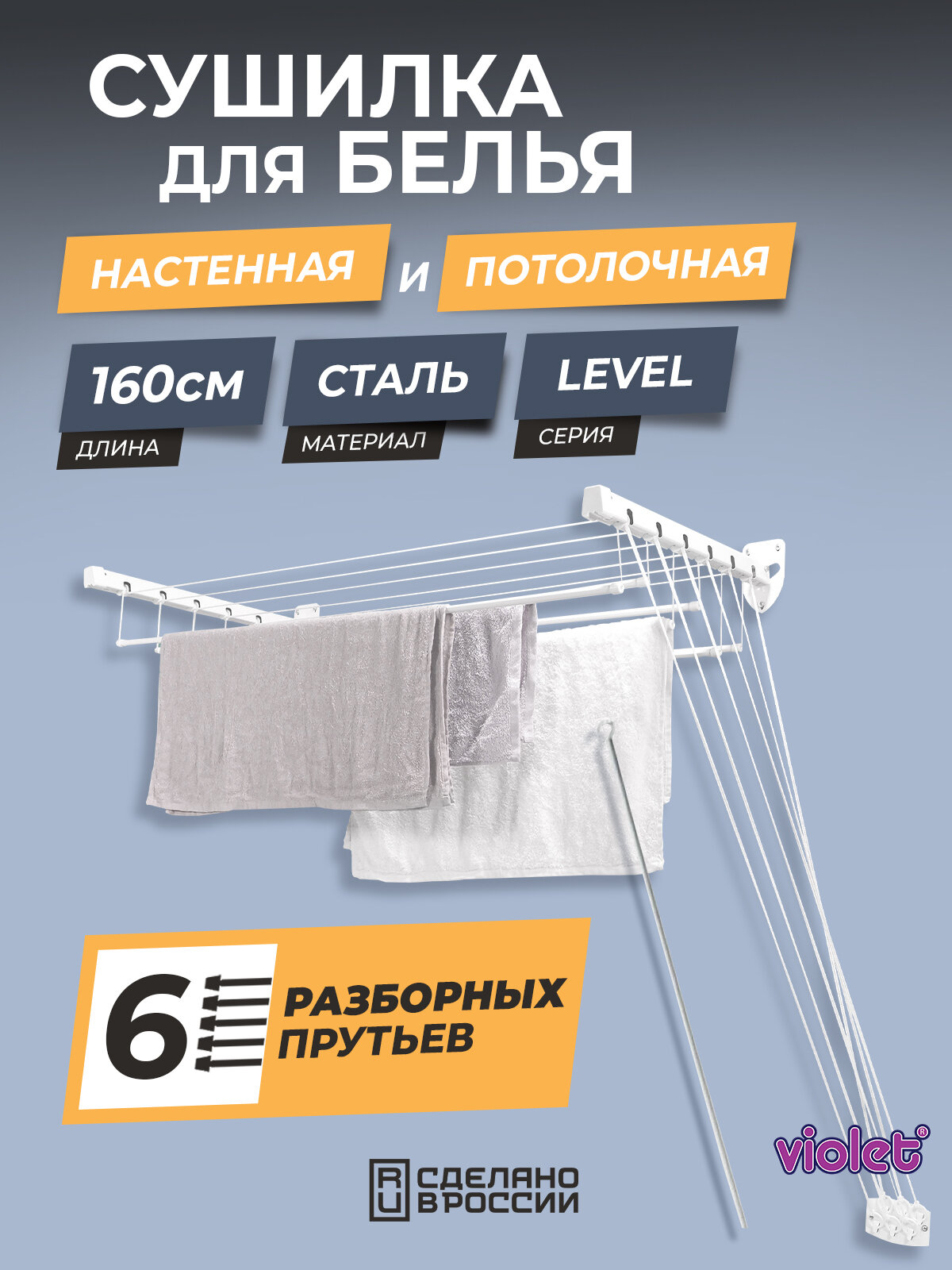 Настенная потолочная сушилка для белья Level double 160 см, 6 штанг / навесная сборная на балкон, в ванную