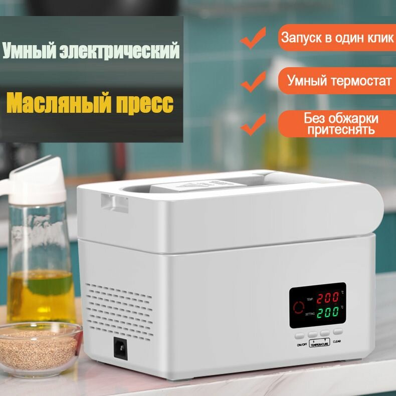Бытовой электрический маслопресс,600 Вт