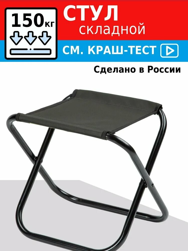 Стул-табурет складной туристический Green Glade РС210-Х походный, для рыбалки, пикника и для дачи