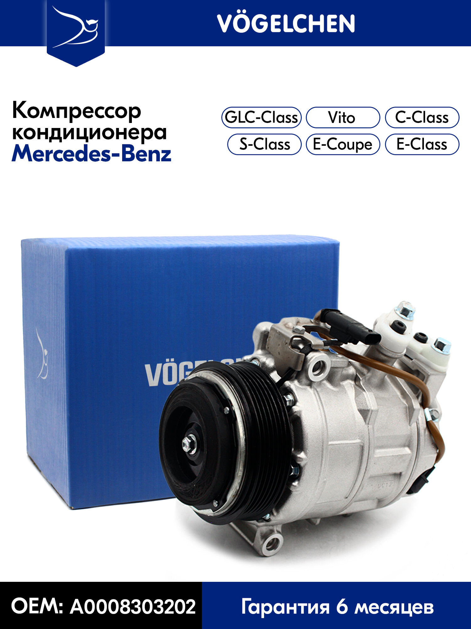 Компрессор кондиционера Mercedes-Benz C/E/S/V-Class, GLC, GLE, GLS, Sprinter 2.2, 3.0, 4.7