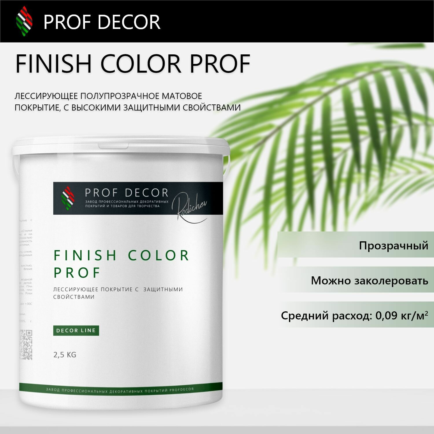 Лессирующее полупрозрачное матовое покрытие Finish Color Prof, с высокими защитными свойствами, 2,5 кг