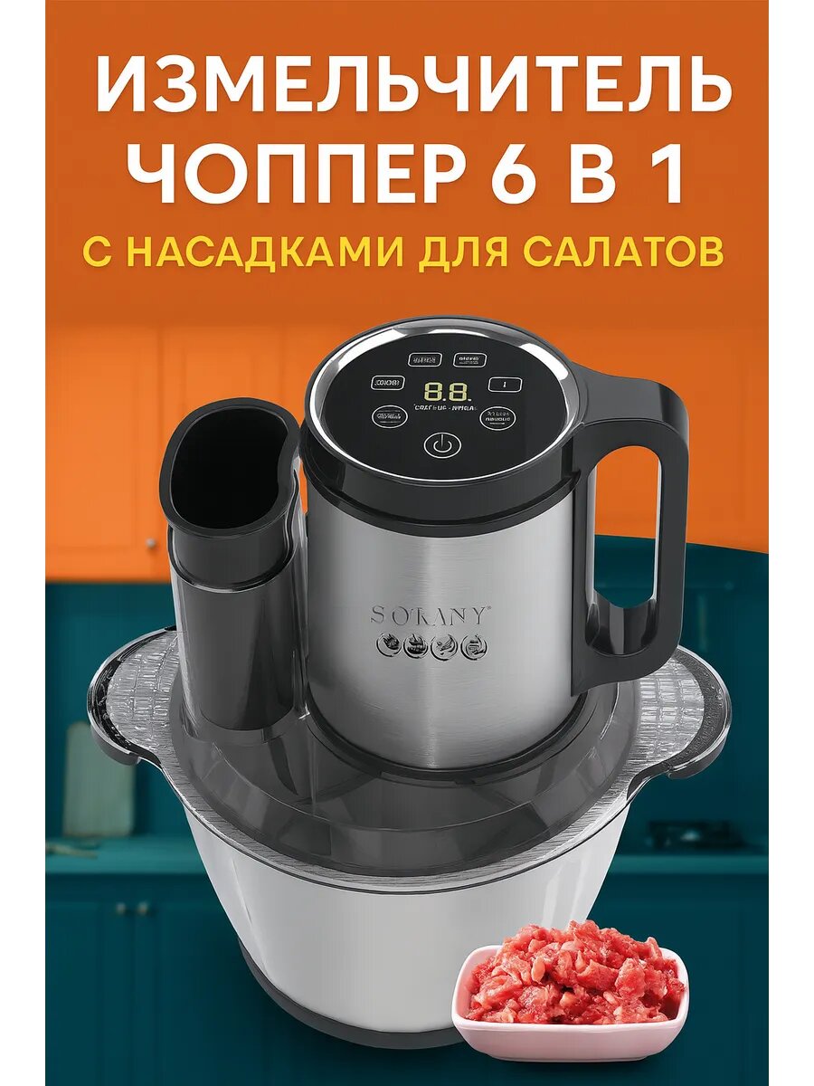 Электрический измельчитель-блендер SOKANY SK-06035 емкостью 3,5 л