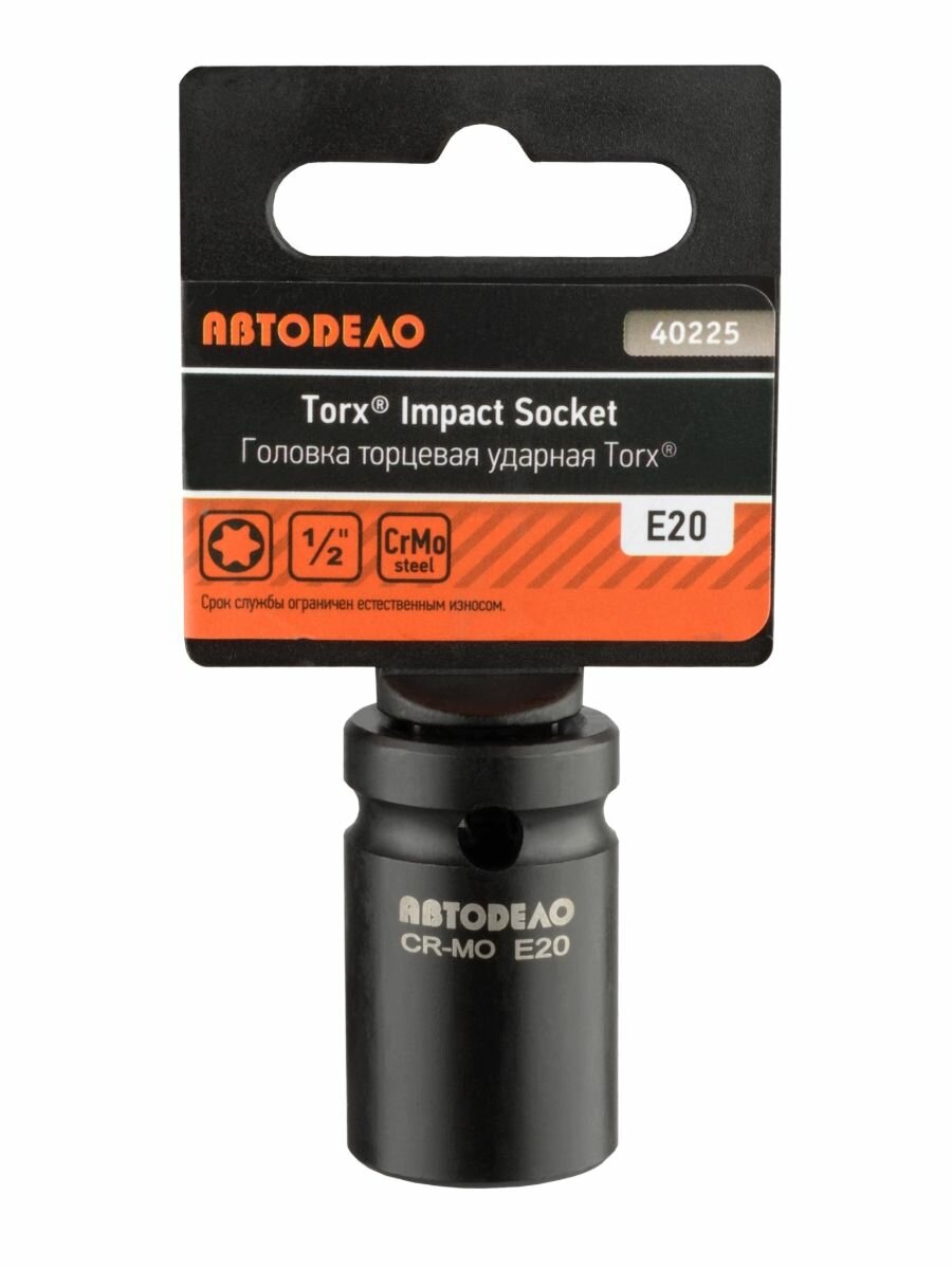 Головка торцевая ударная TORX E20 (DR1/2"; L-38мм) АвтоDело 40225