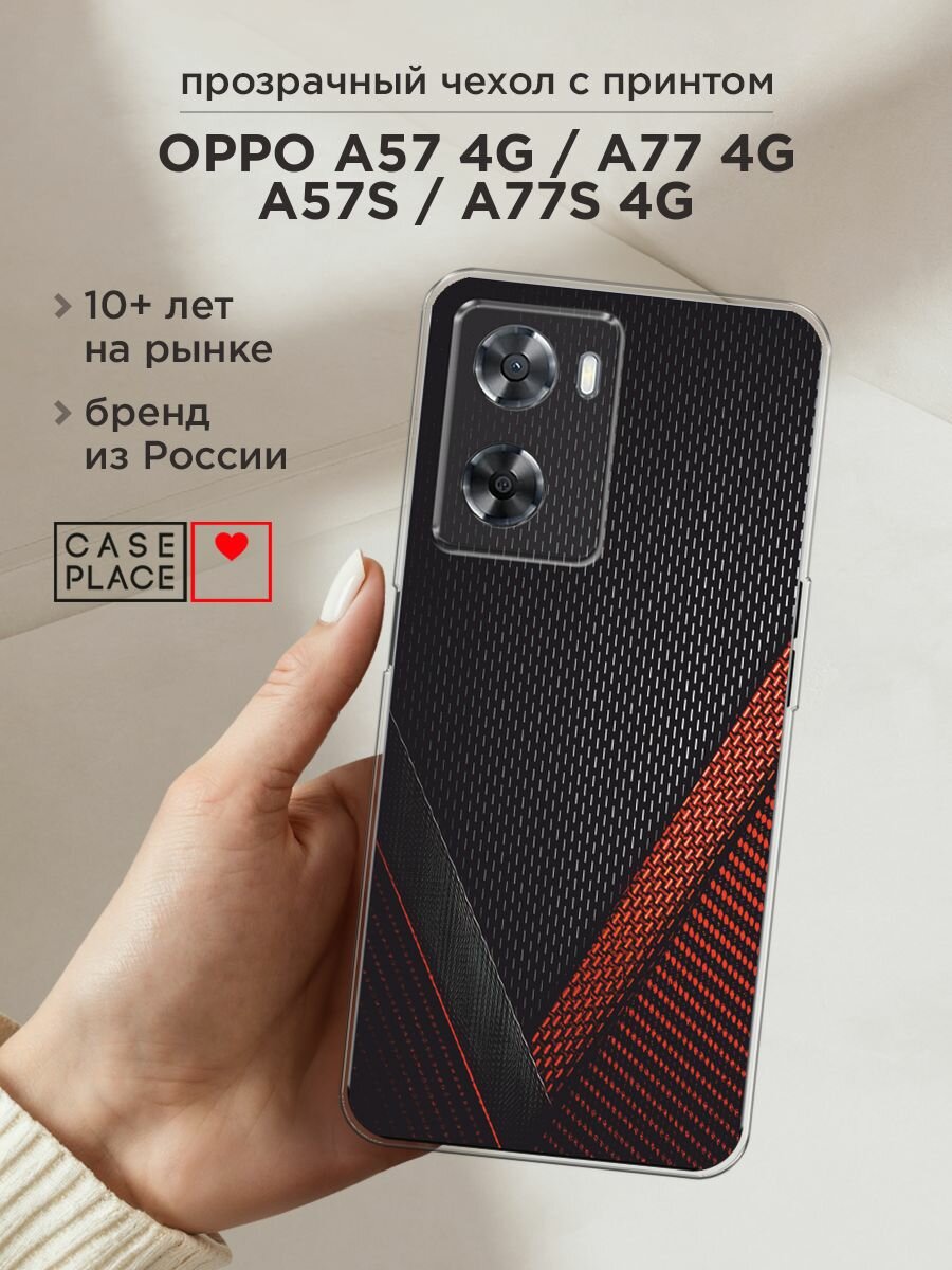 Чехол на Oppo A57 4G/A77 4G/A77s 4G/A57s / Оппо А57 4G с принтом "Красный карбон"