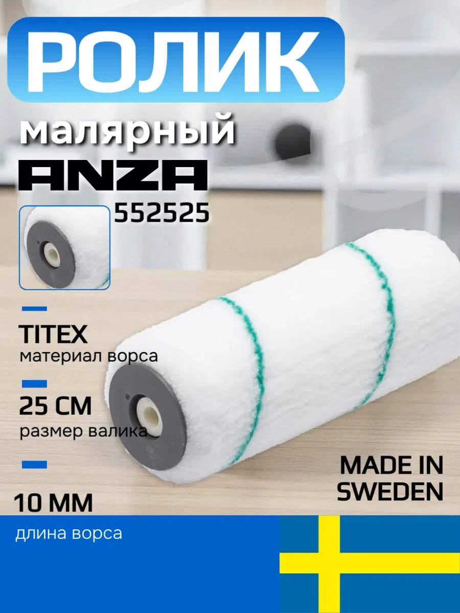 Малярный валик широкий