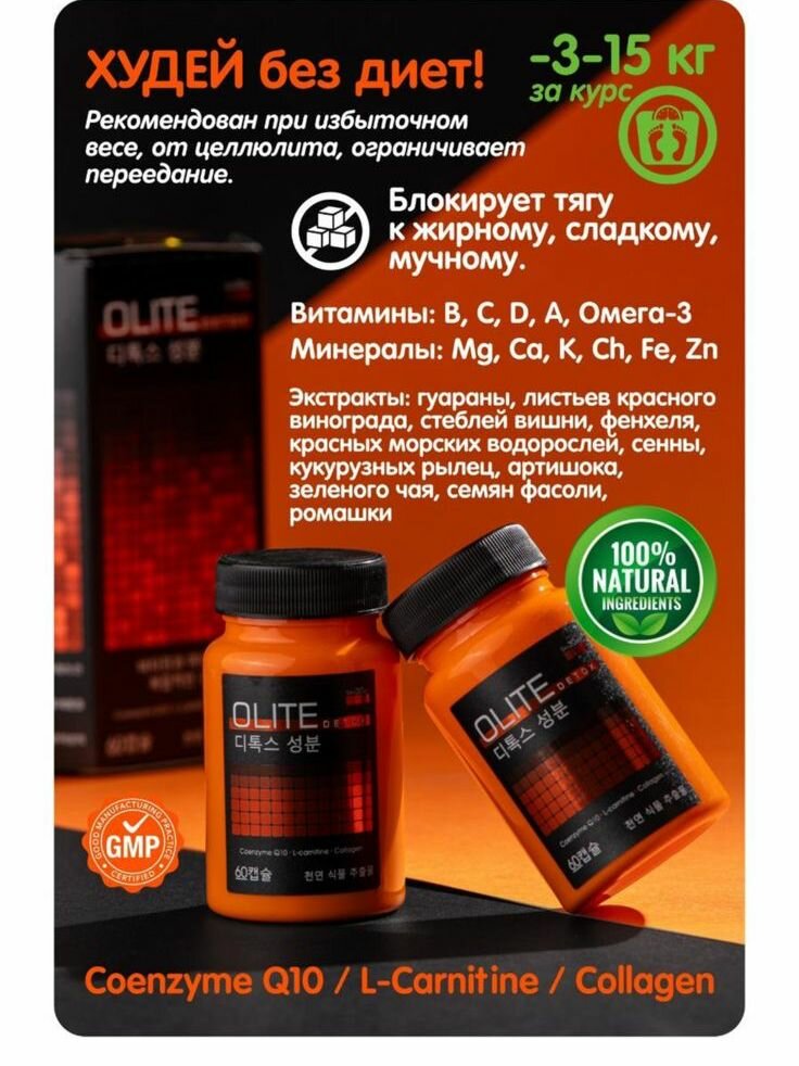 Детокс для похудения OLITE DETOX капсулы жиросжигающие