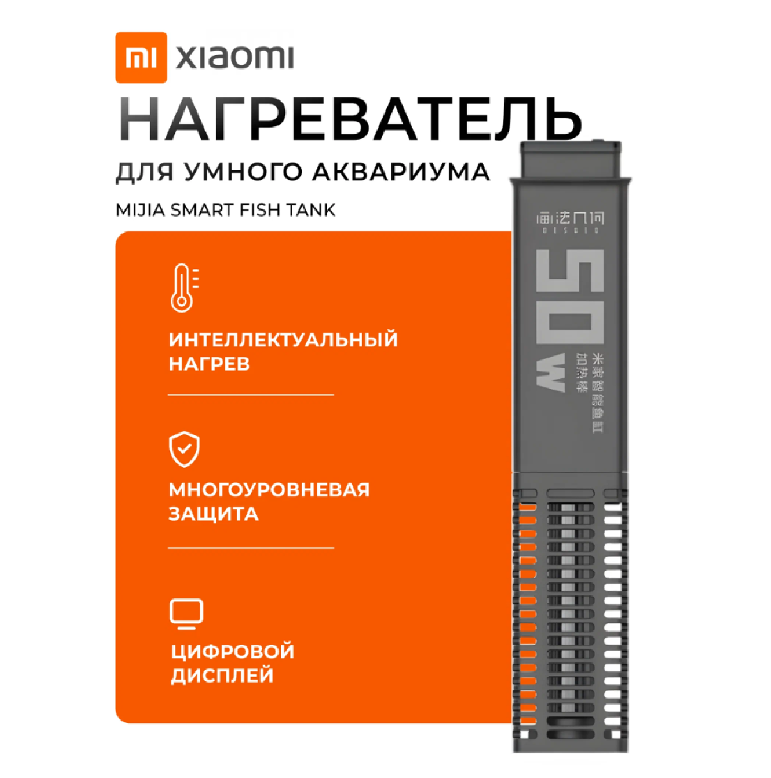 Нагреватель для умного аквариума Xiaomi Mijia Geometry Heating Rod 50W (MYG100G1)