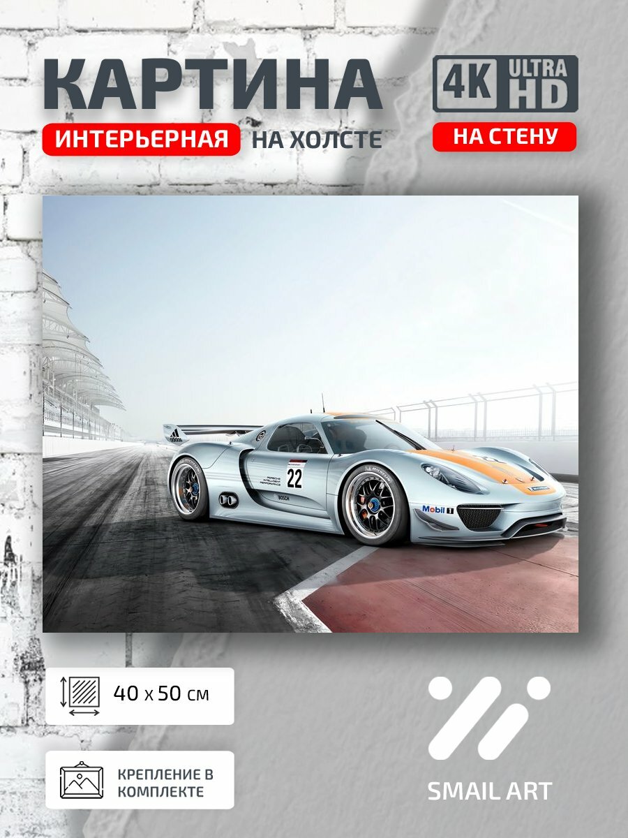 Картина на холсте интерьерная 40 на 50 на стену Сбоку Car для студии авто дизайн интерьер