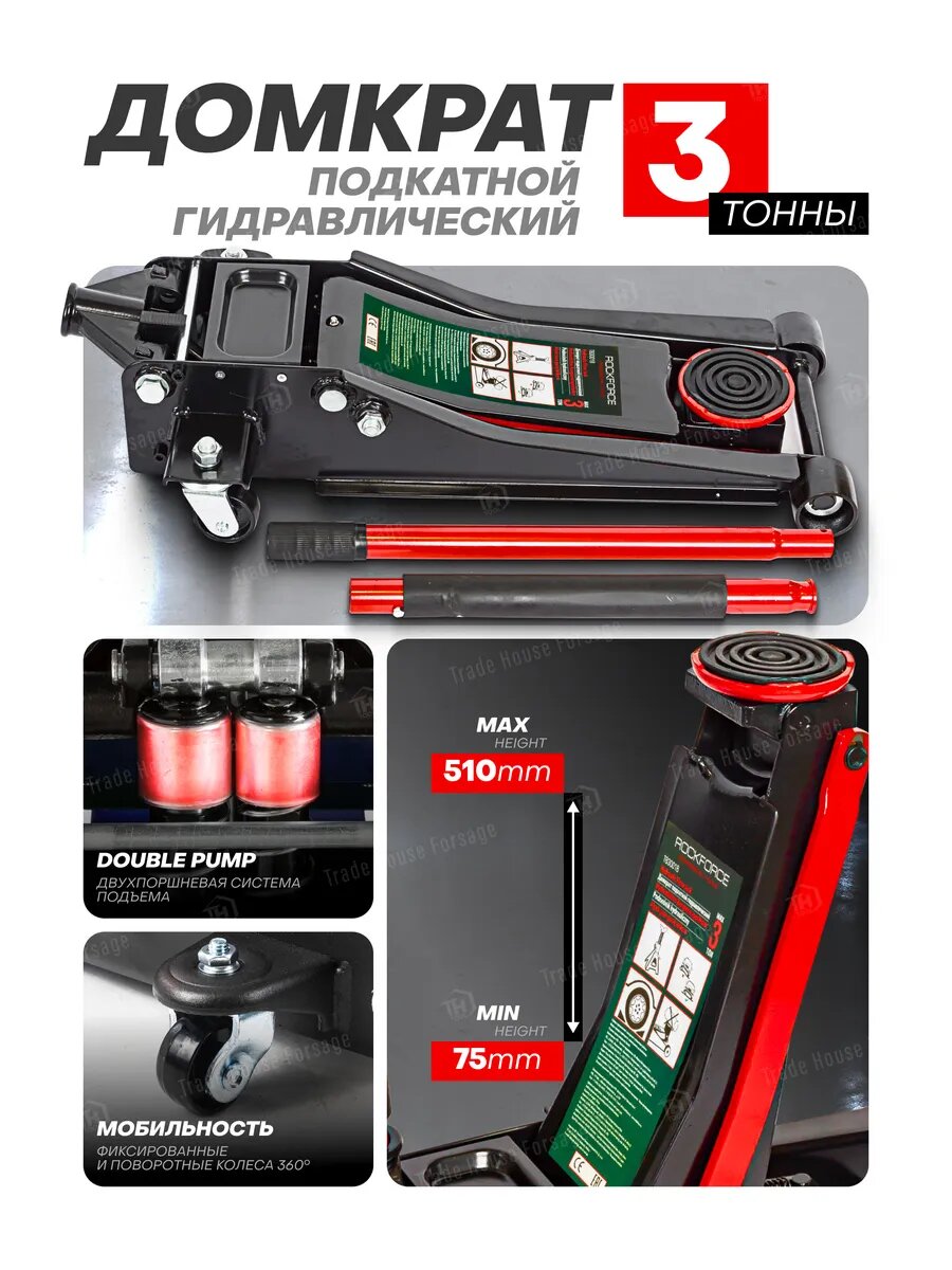 Подкатной домкрат гидравлический 3т 75-510мм