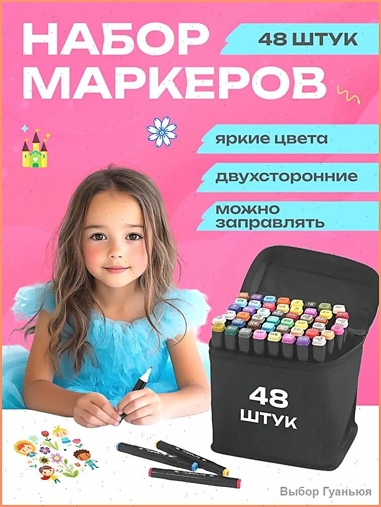 Маркеры для скетчинга и рисования, набор 48 цветов