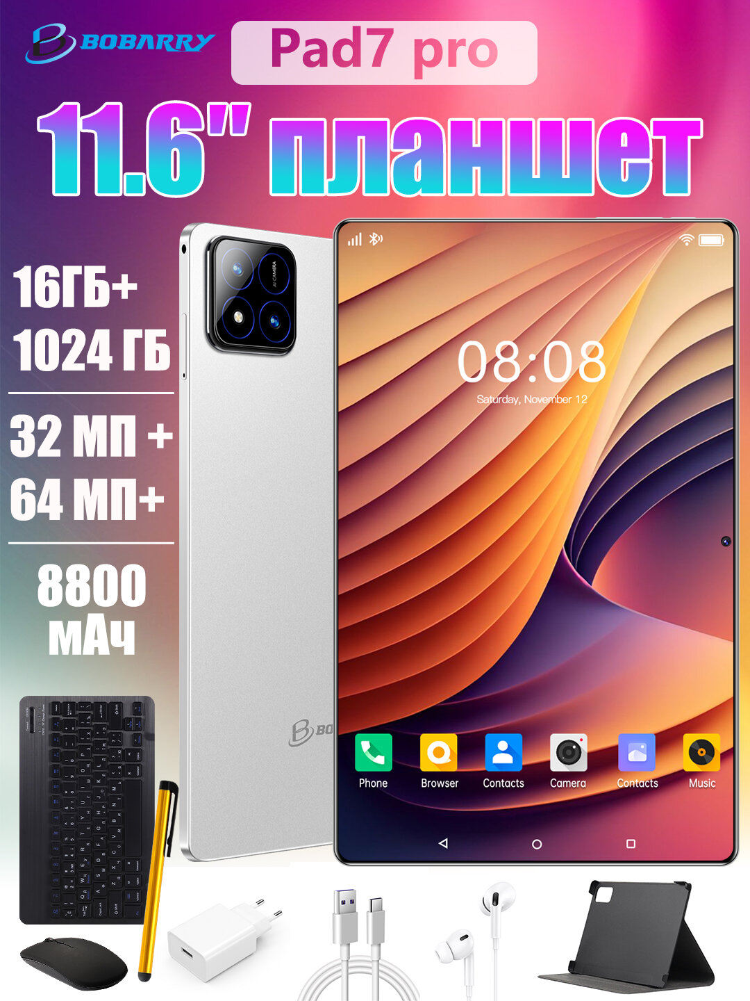 Детский планшет Pad7 Pro, 1 TB, Android 14, Snapdragon 8s Gen3, 8800 мАч（отличный друг для учебы и развлечений ребенка）