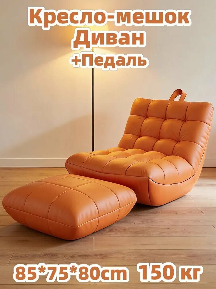 Бескаркасный пуф Шезлонг, Искусственная кожа, Размер XXL, оранжевый