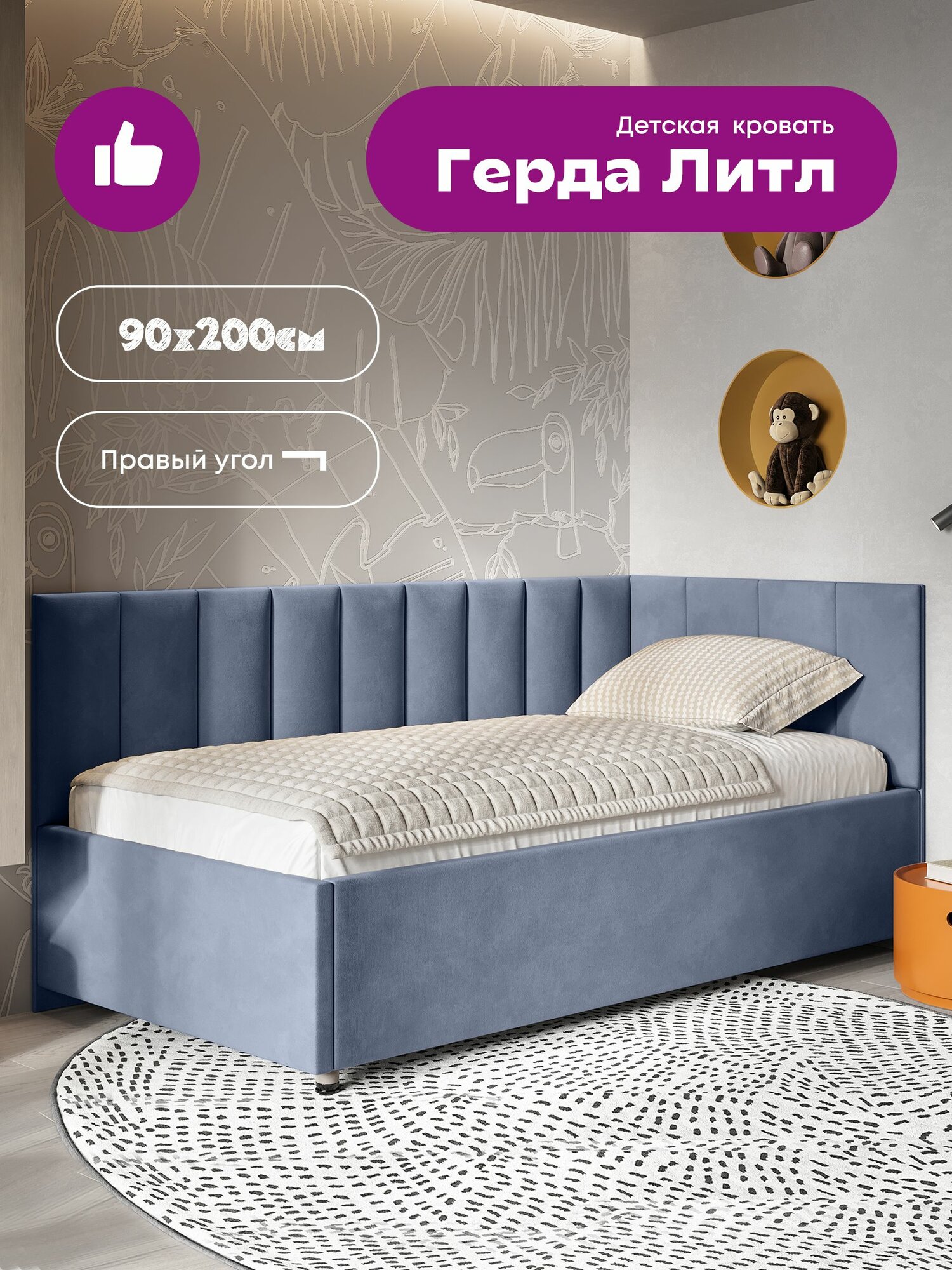 Кровать односпальная "Герда Литл" 90х200 см, правый угол (Velutto 48)