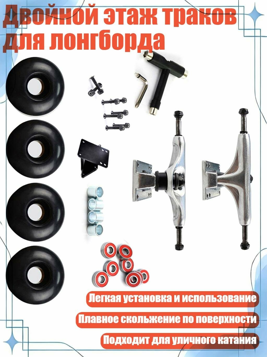 Двойной этаж траков для лонгборда, Серебристый кронштейн Белого цвета