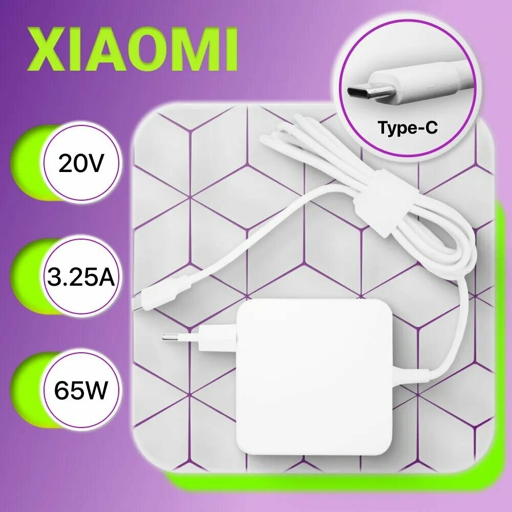 Блок питания белый для Xiaomi Type-C 65W / Mi NoteBook Pro / ADC6501TM / ADC6502 / Xiaomi Air 12.5, 13.3, Huawei MateBook D14, D15, D16 Honor Magicbook