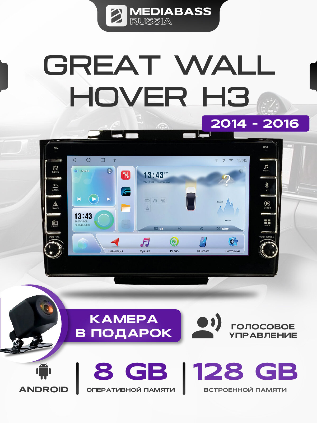 Магнитола Great Wall Hover H3 2014+, 8/128ГБ с крутилками, голосовое управление, Греат Валл Ховер H3