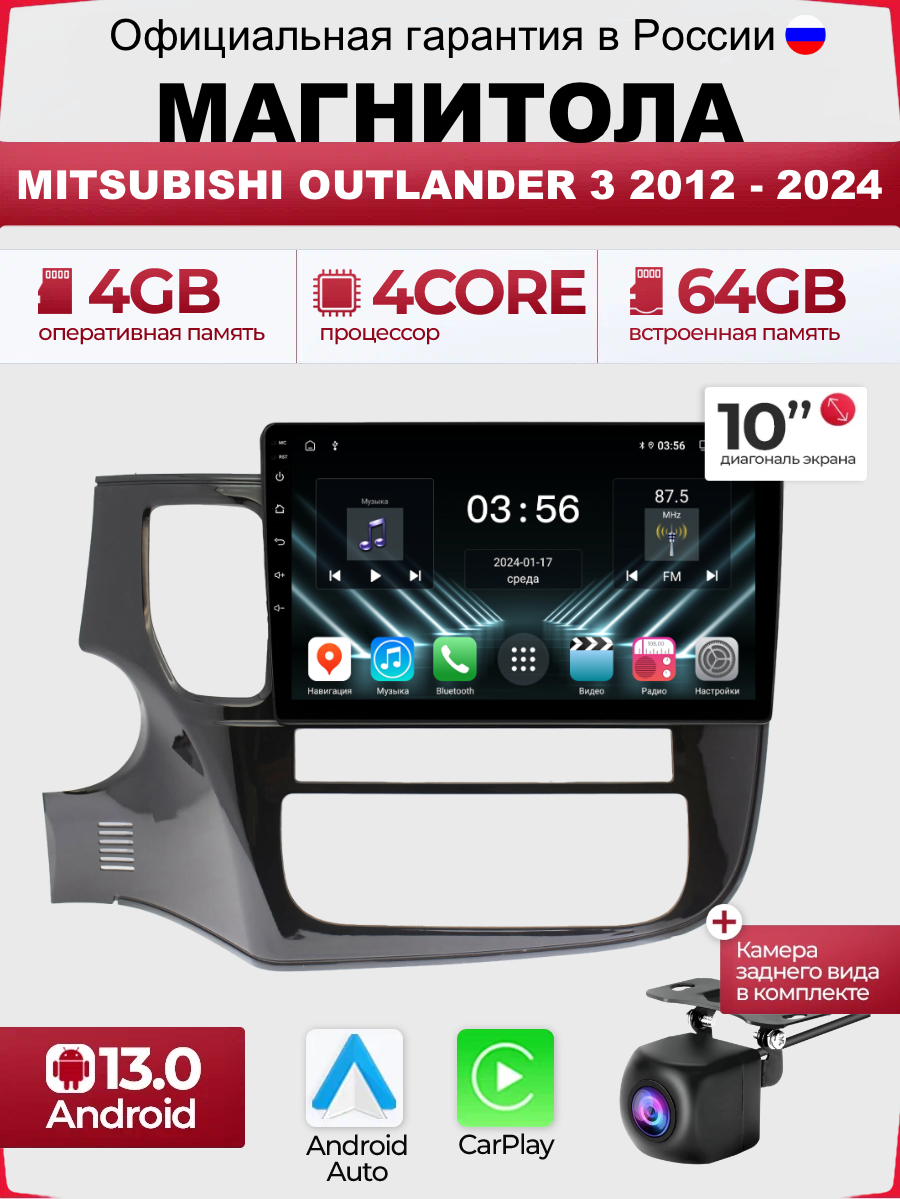 Магнитола Митсубиси Аутлендер 3 2012 - 2024 на Android 13.0, Mitsubishi Outlander, 4+64Гб, MR1006M (S4f) - 10"