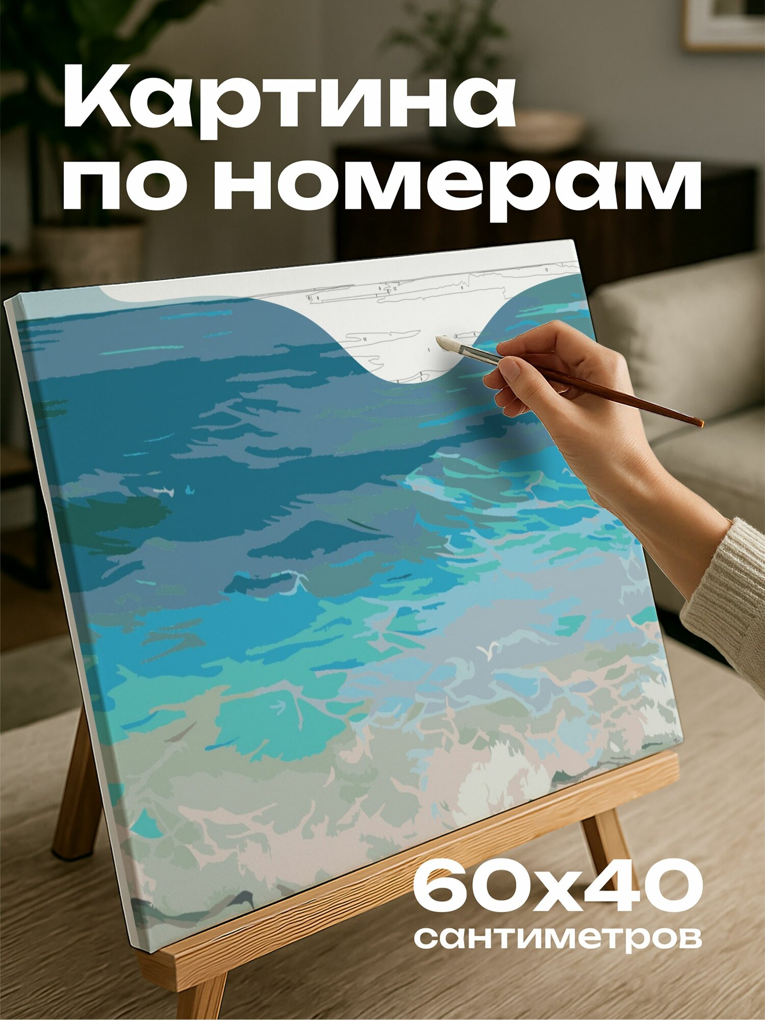 Картина по номерам 60x40 см, пляж, песок, вода, горизонт, бирюзовый, спокойствие, безмятежность, берег, кристальный