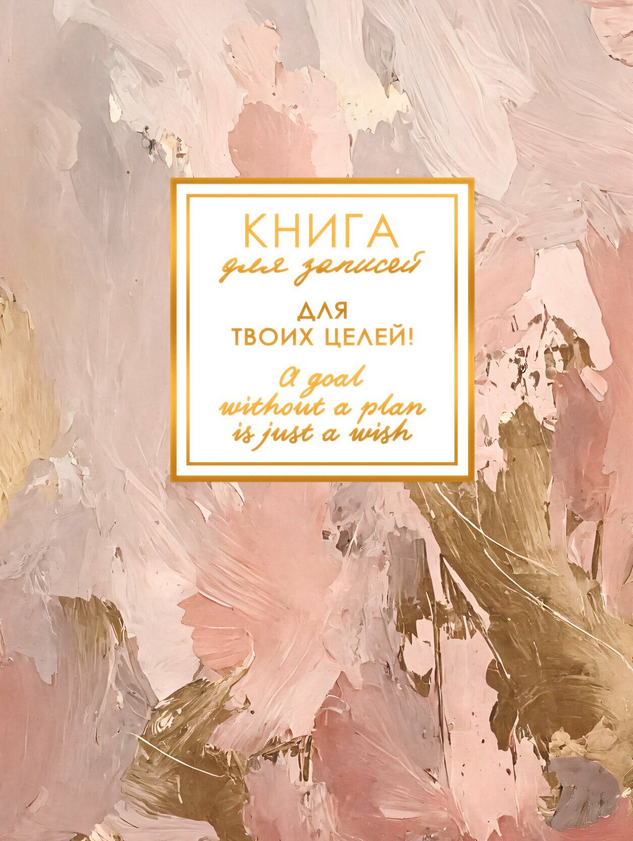 Записная книжка «Memory. Нежные чары» А6, 96 листов в клетку, Listoff