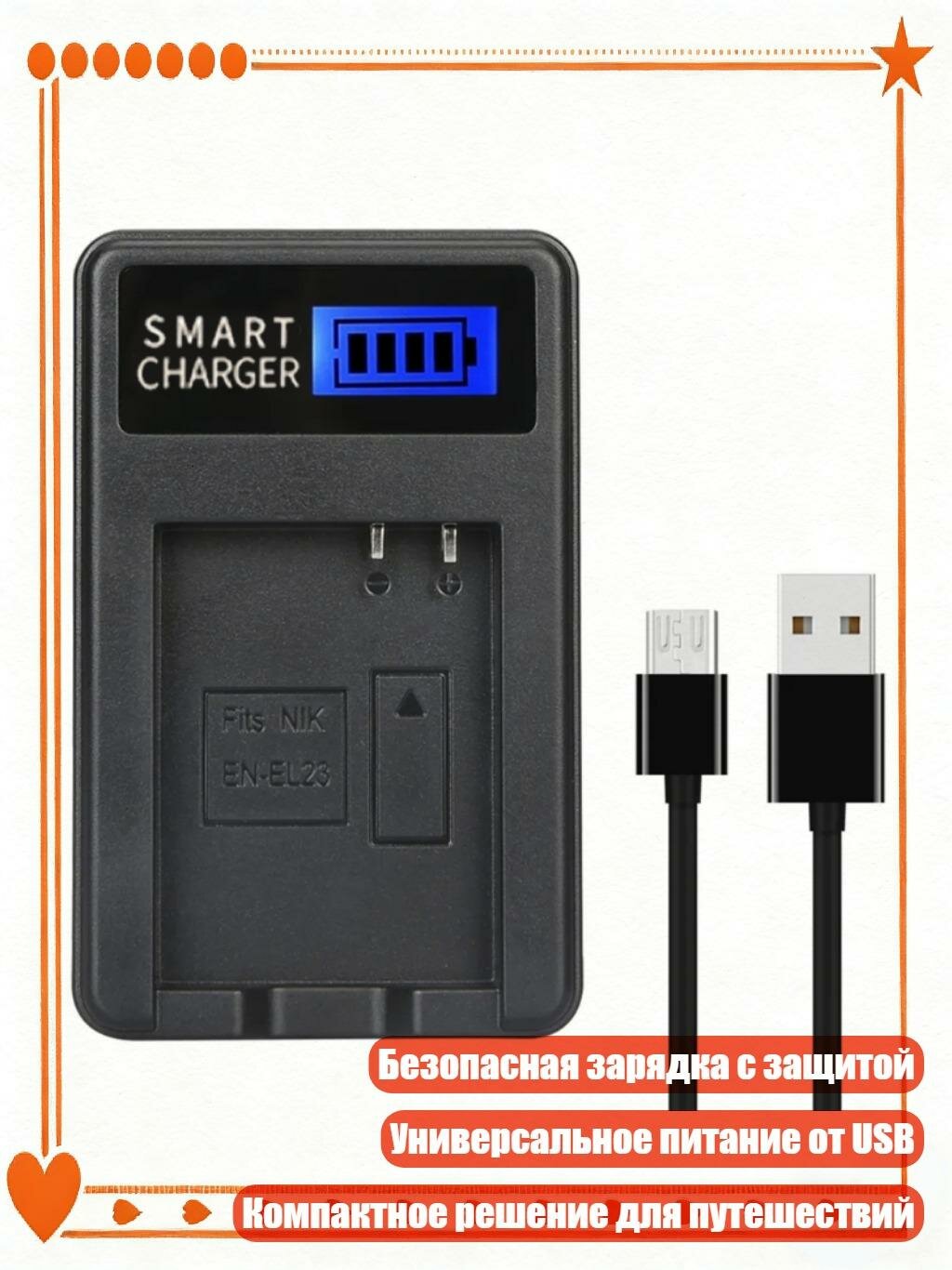 USB-зарядное устройство для аккумуляторов EN-EL23