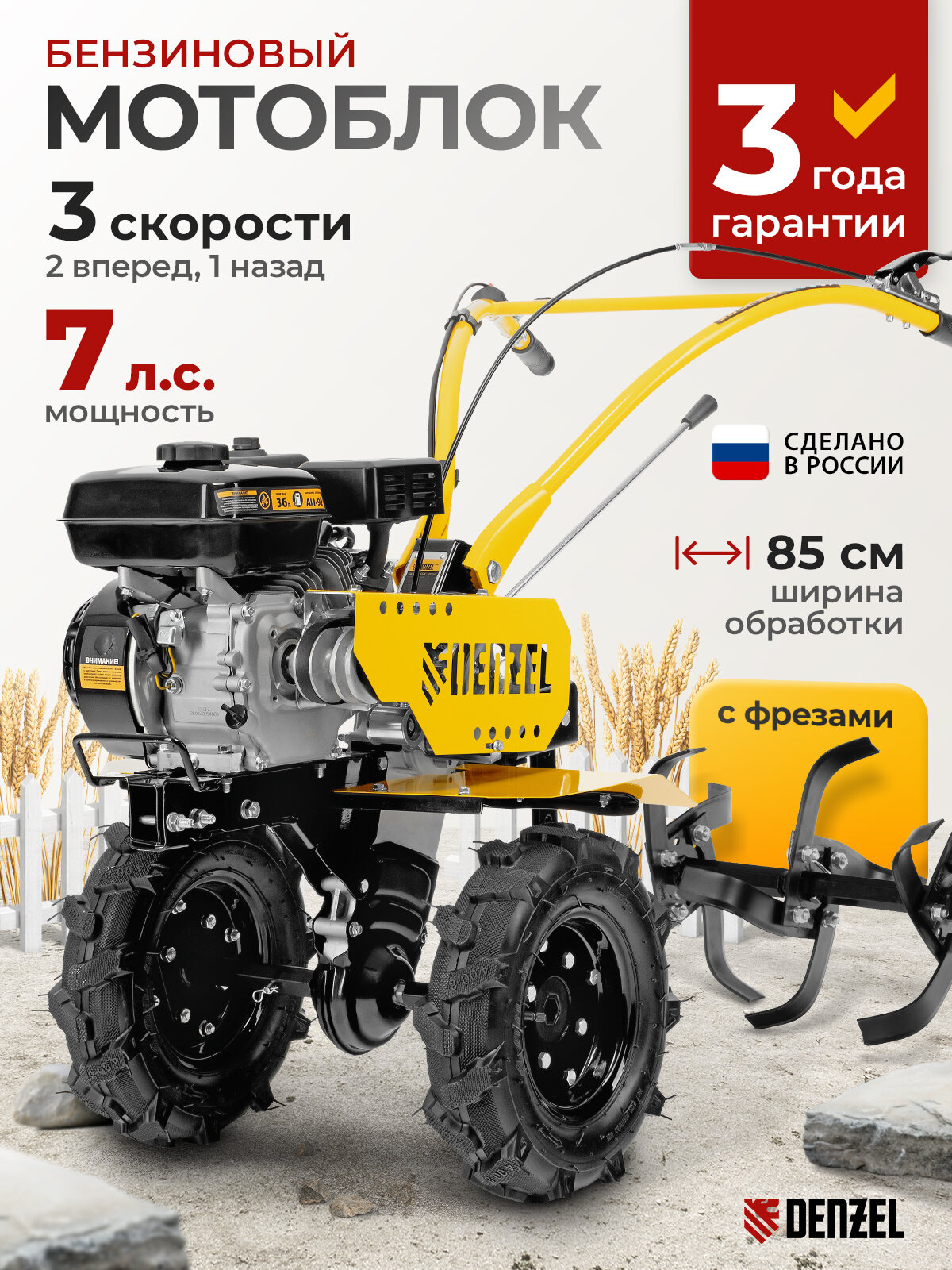 Мотоблок Denzel DPT-170, 7 л. с, ремен. сцеп, шир 85 см, глуб 35 см, фрез 3х3, ШОМ, скор 2В/1Н, кол 8" 56431