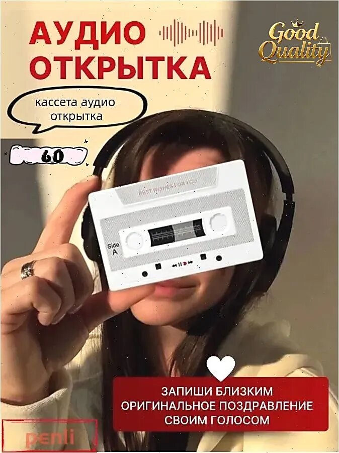 Аудио открытка кассета, Открытка
