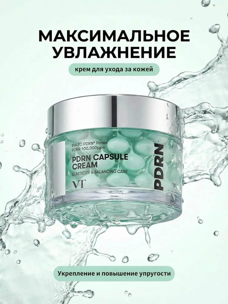 VT Cosmetics Увлажняющий капсульный крем с пдрн PDRN Capsule Cream