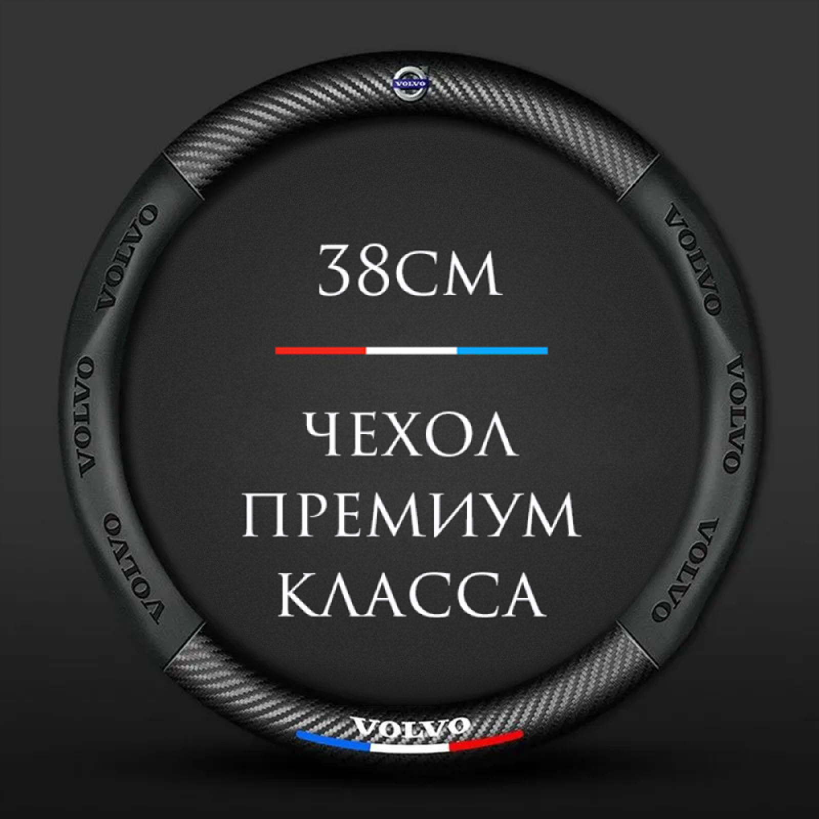 Оплетка-чехол на руль MyPads для Volvo Recharge C40, XC90, ХС60, S90, V90 Cross Country из натуральной кожи