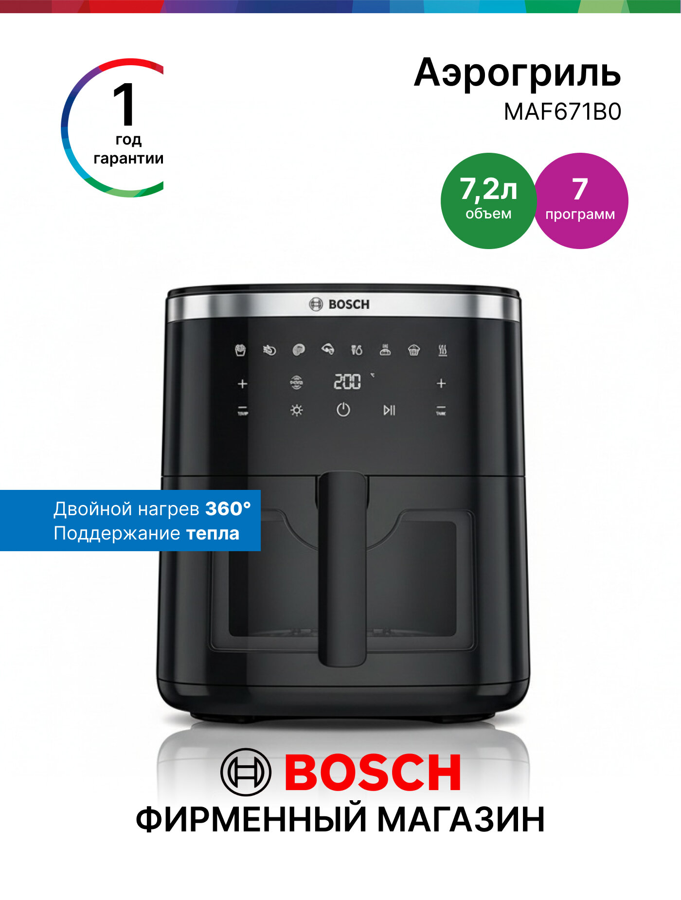 Аэрогриль Bosch MAF671B0, 1800 Вт, 7.2л, сенсорное управление, черный