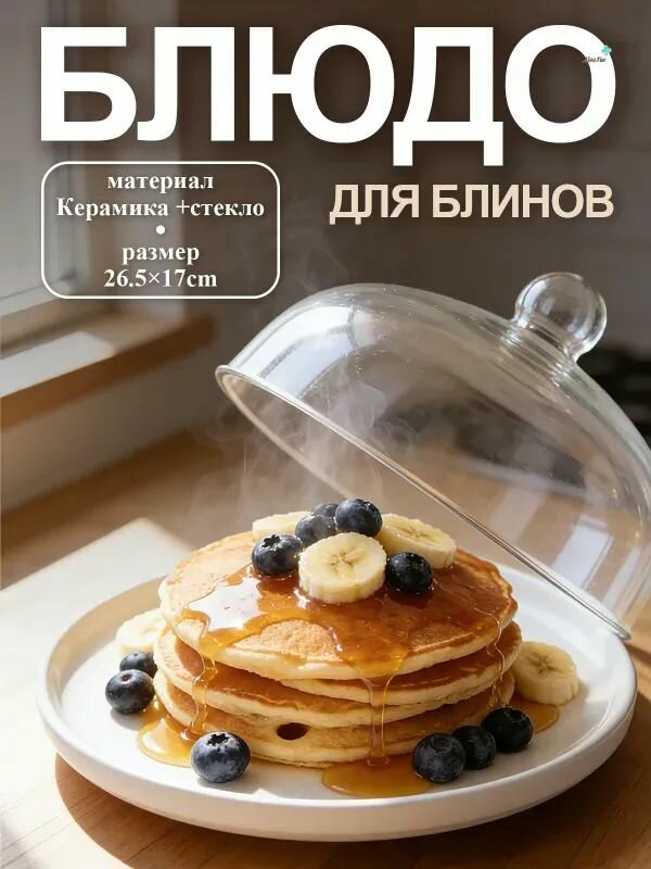 Блюдо сервировочное