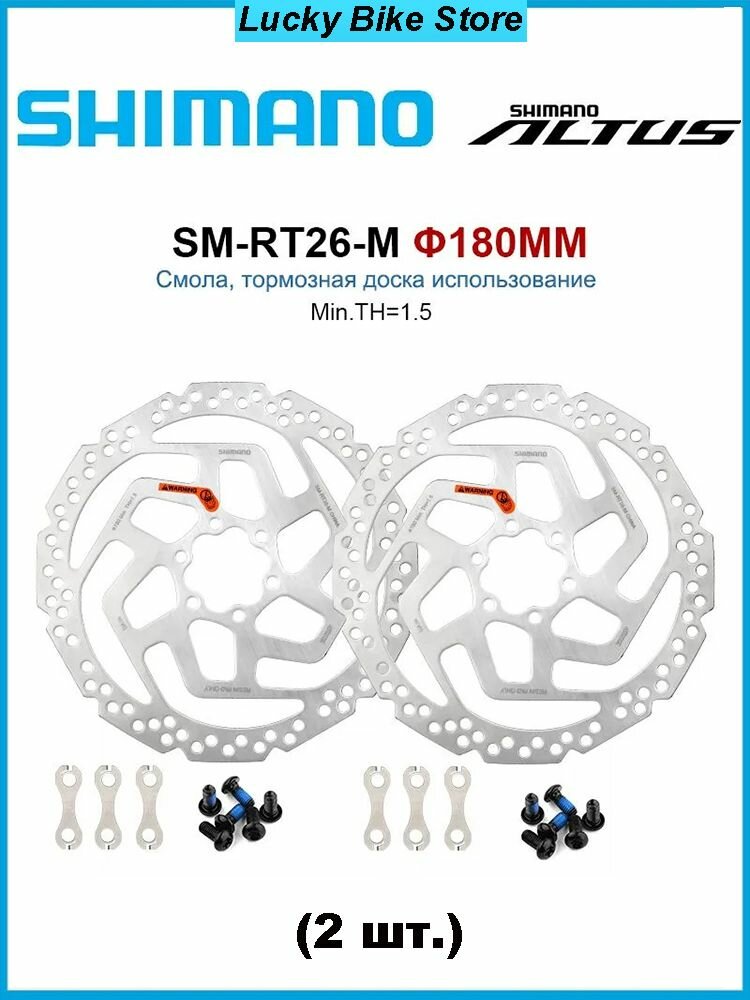 Тормозной диск (ротор) Shimano SM-RT26, 180 мм (OEM без упаковки), 2 шт.