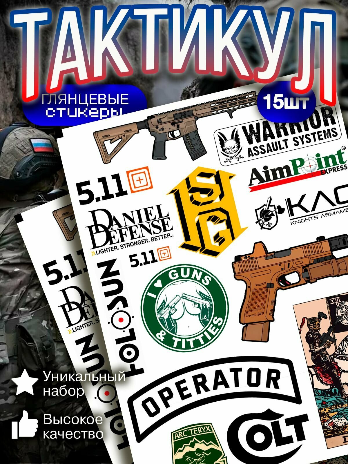 Набор стикеров "Тактикул"