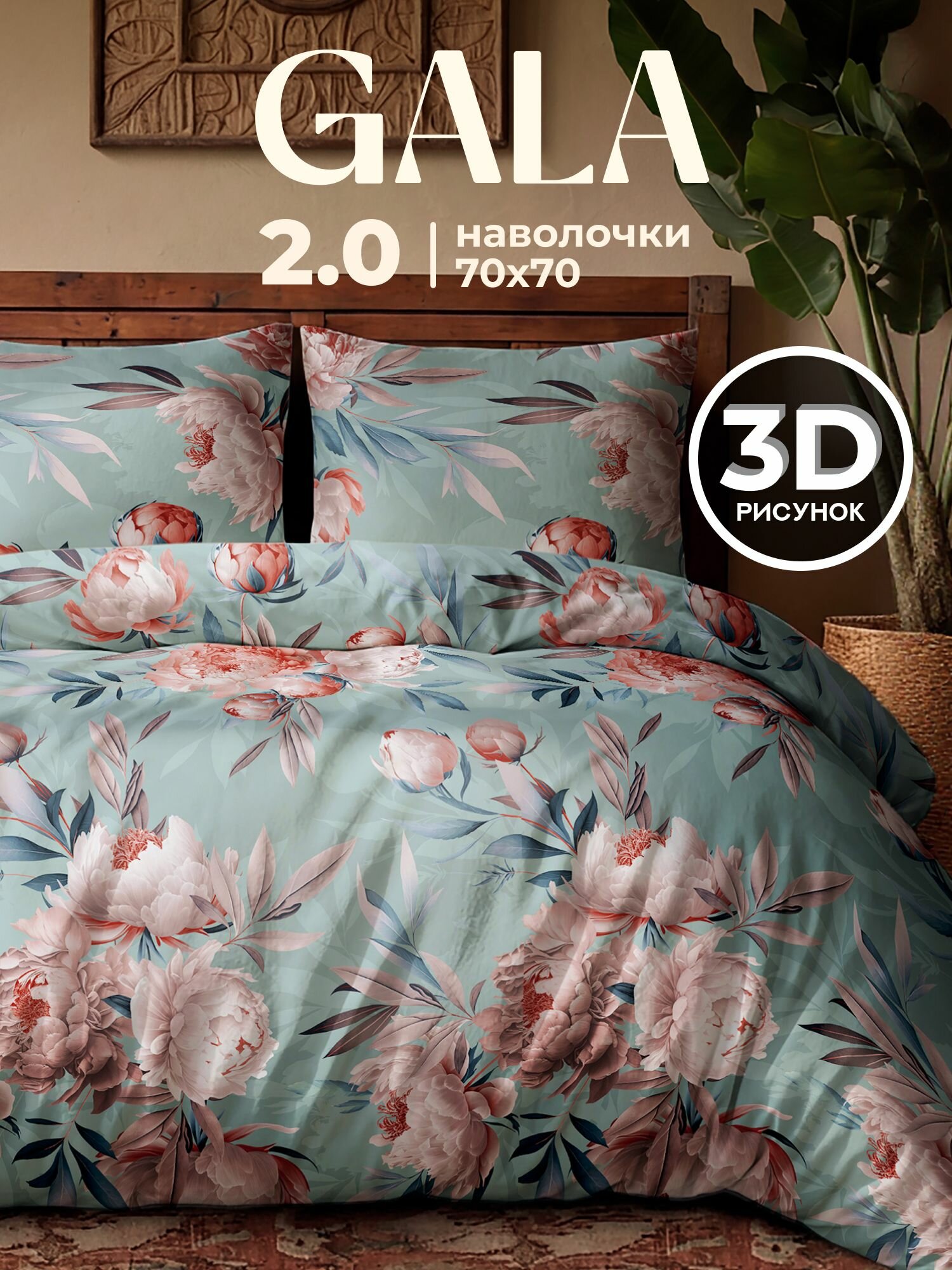 Постельное белье 2 спальное полисатин, нав. 70х70, GALA, Нежные пионы, голубой