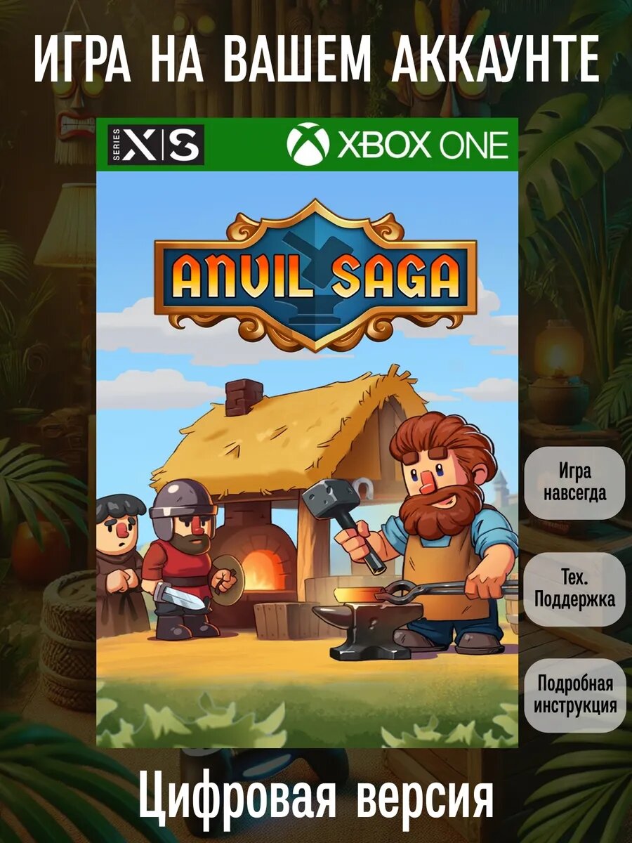Anvil Saga | Xbox One/Series X|S | HeroCraft PC | Цифровая версия