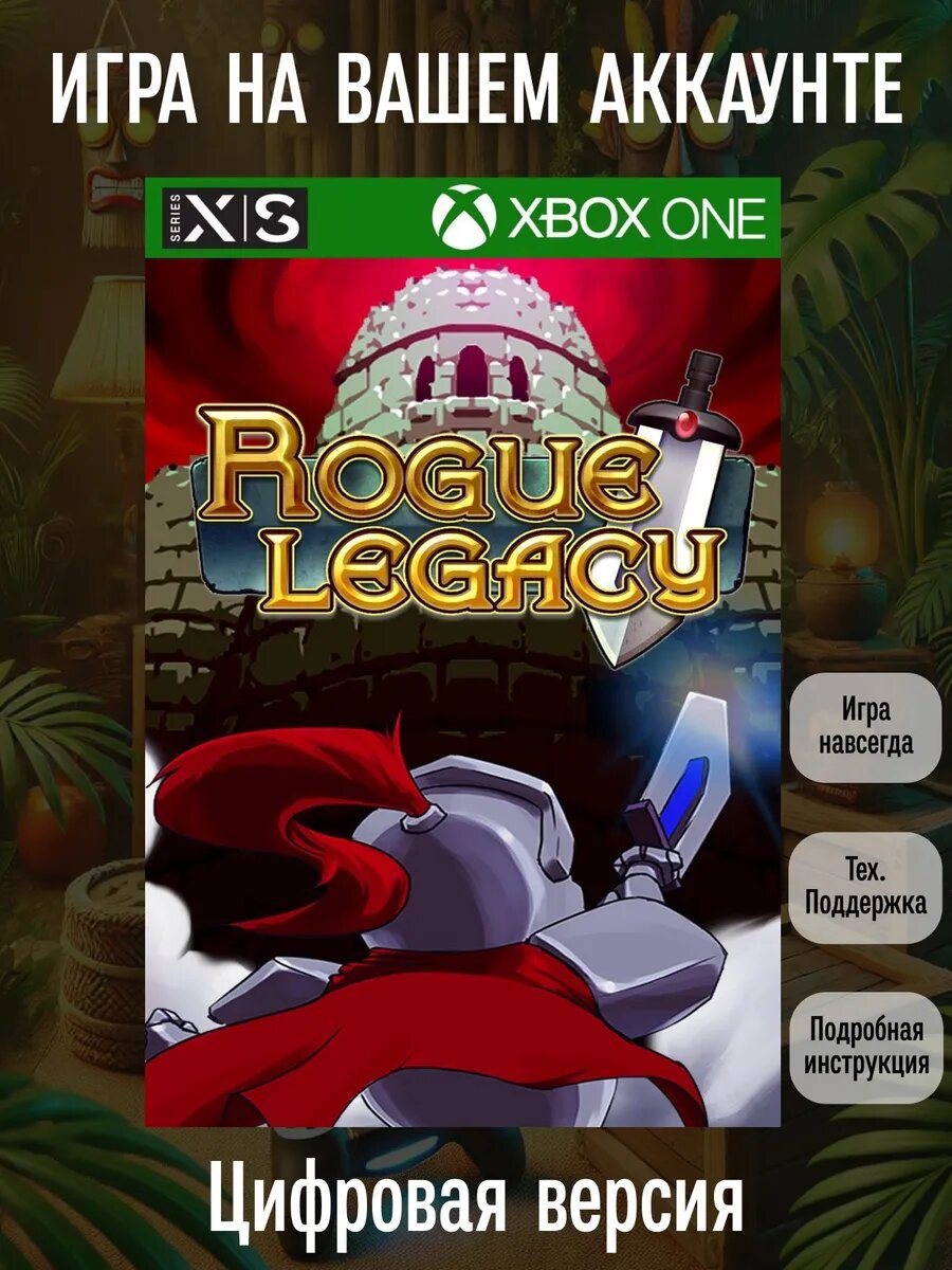 Rogue Legacy | Xbox One/Series X|S | Экшен и приключения | Цифровая версия