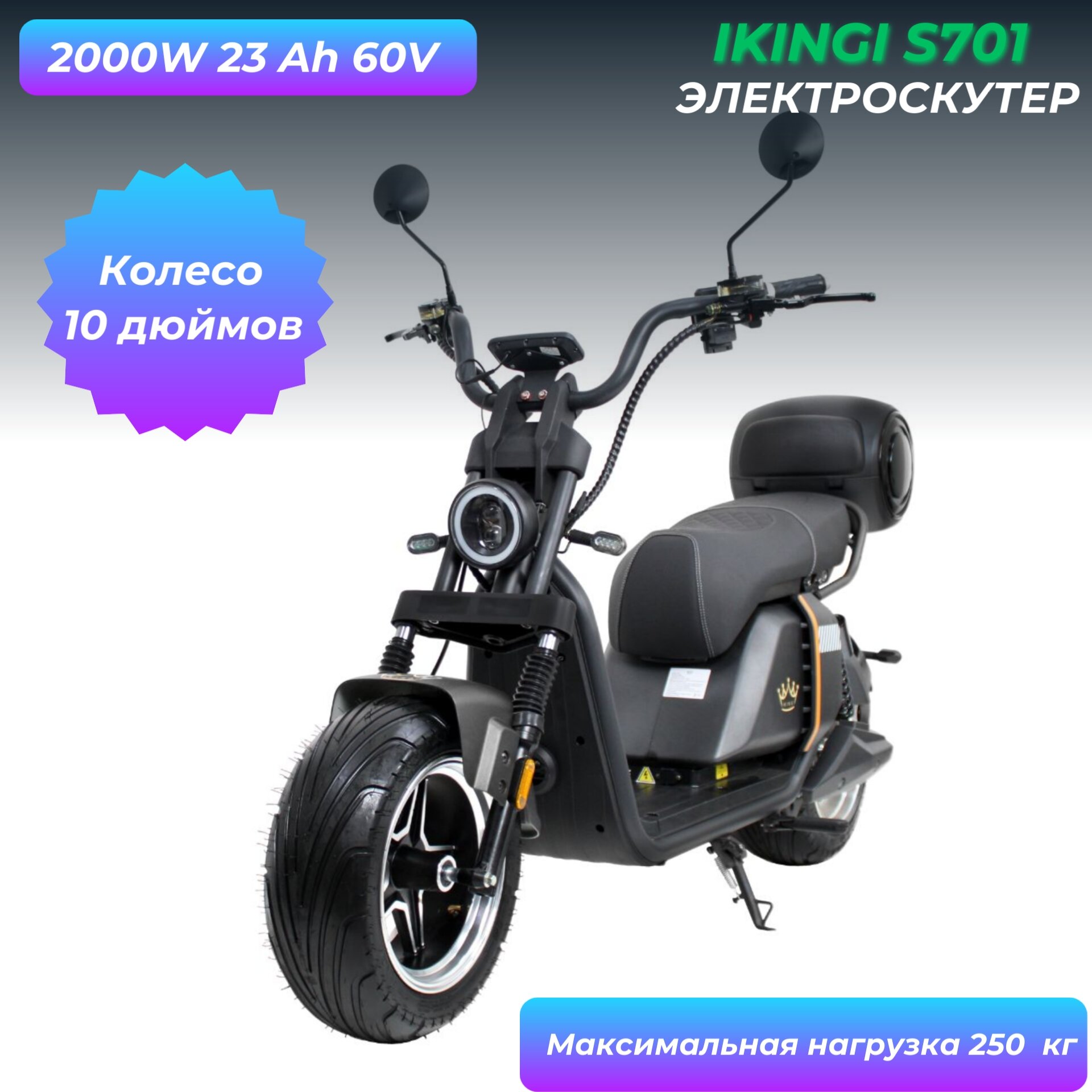 Электроскутер взрослый Ikingi S 701 2000W / 60V / 23AH, цвет карбон