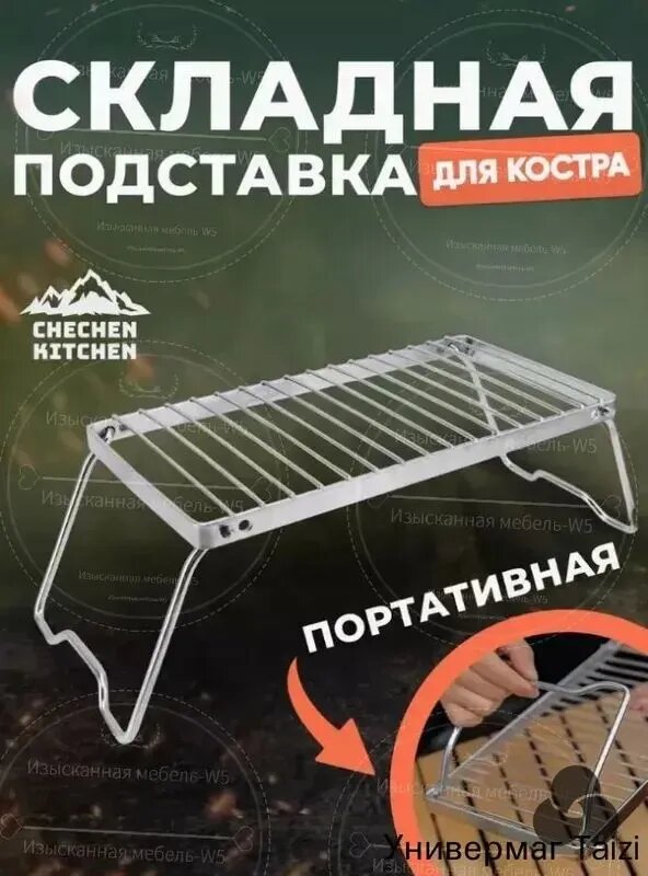 Решетка костровая мангал складной походный