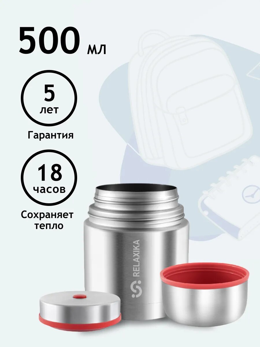 Термос для супа и горячей еды с широким горлом 0.5л