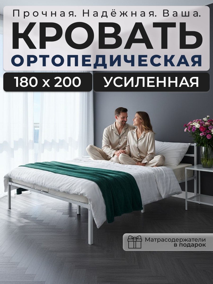 Кровать ALICIA HOME, двуспальная, металлическая, белая, 180x200 см