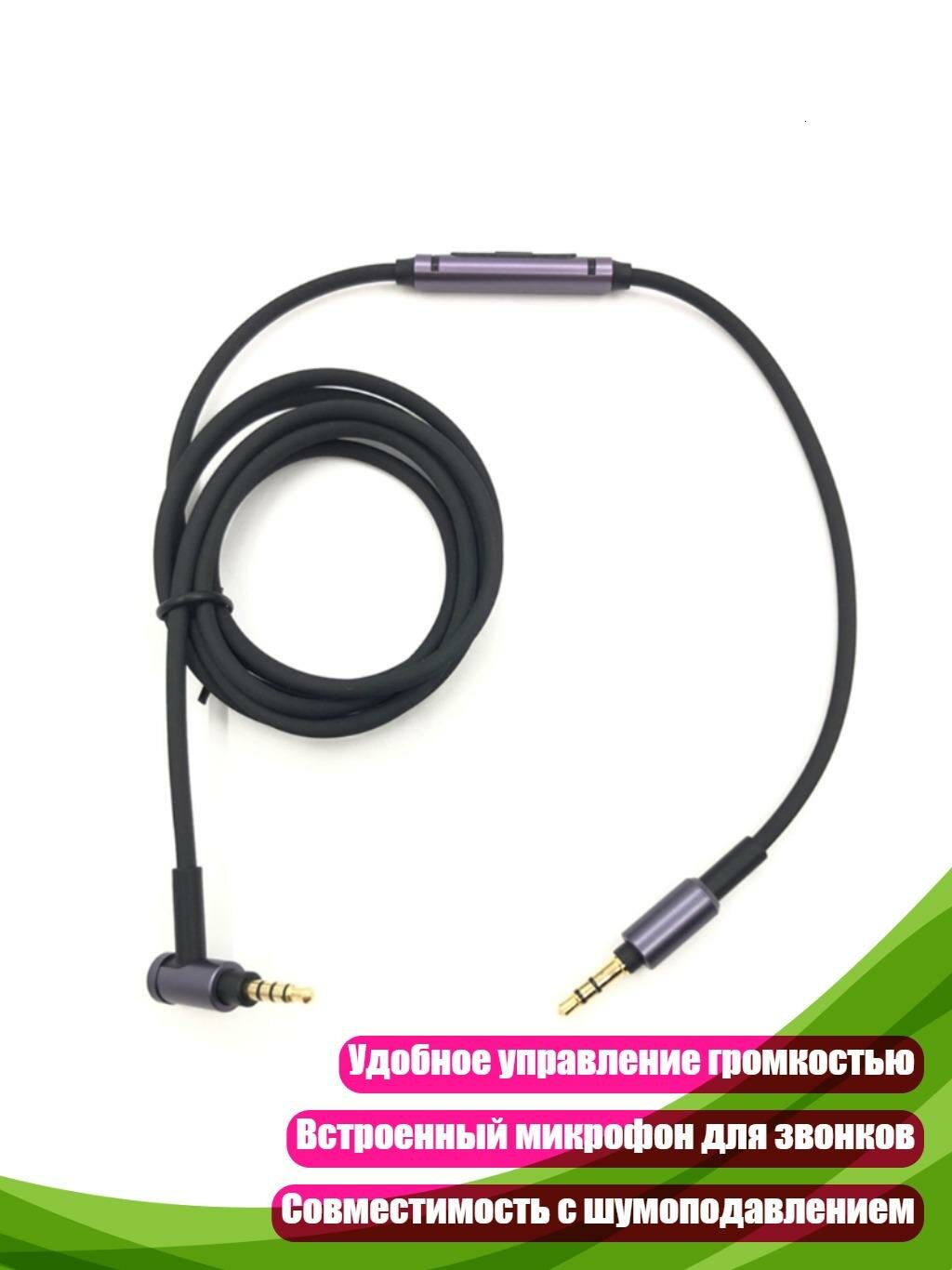 Аудиокабель с микрофоном и регулятором громкости для MDR-1A, MDR-1ABT, MDR-1ADAC, Черный - С микрофоном